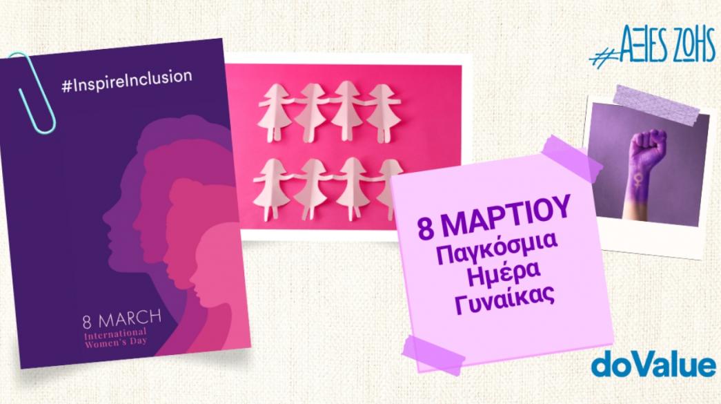 Κάθε μέρα «δίπλα στη γυναίκα» - Παγκόσμια Ημέρα της Γυναίκας | Business ...